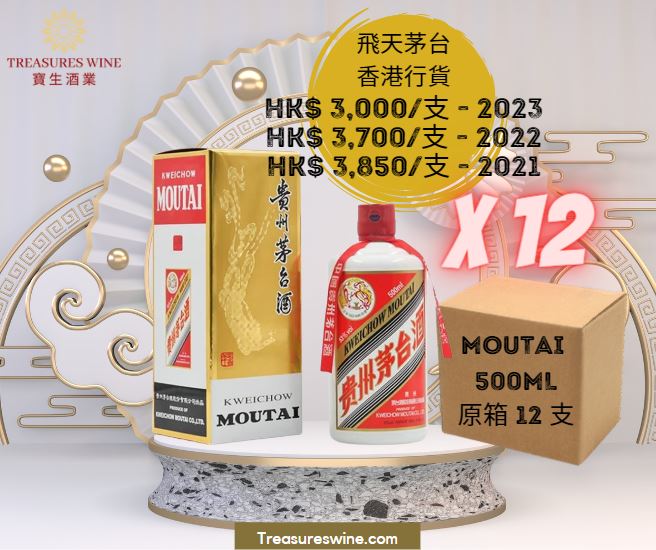 飛天茅台原箱 Moutai Baijiu FULL CASE - 12 支 BOTTLES per case - 香港行貨 ...
